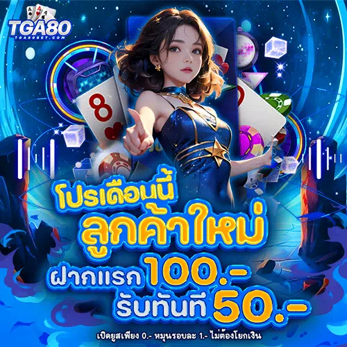 tga80 เว็บตรงปั่นสล็อตแตกง่าย เกมดังเล่นสนุก ฟีเจอร์ทำเงินสุดโหด